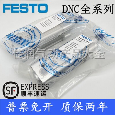 FESTO标准气缸DNC-32-25/40/50/80/100/125/160/200/250/32-PPV-A