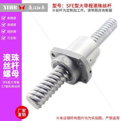 SFE大导程国产轧制精密滚珠丝杠副 滚珠丝杆螺母16 20 32 40