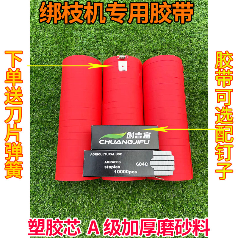PVC/PE加厚番茄绑带葡萄y绑枝机胶带钉子绑枝带绑枝机专用胶带
