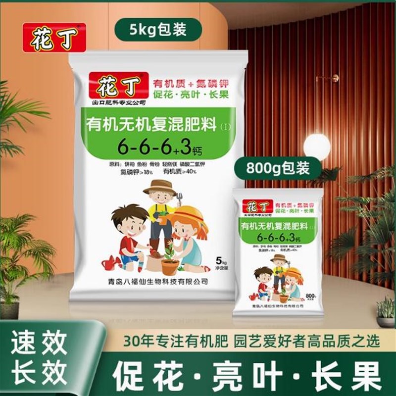 花丁666有机无机复混肥月季绣球铁线莲瓜果蔬菜饼肥鱼肠骨粉花卉