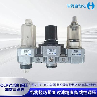 华雾特QLPY气动三联件滤线性减压油气源处理9器油水过分过离器滤