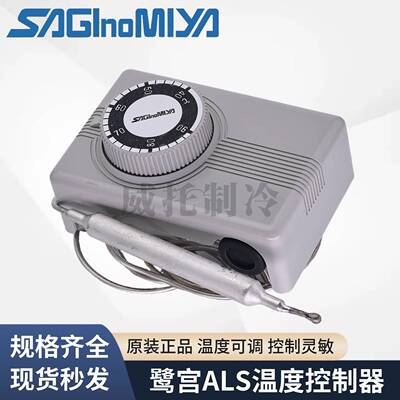 SAGINOMIYA鹭宫温控开关A1LS-LC1050L/C63997102010/C190L1温度控