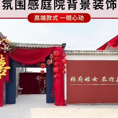 结婚F99SMJ85院布置礼农村自布建庭房院子装饰大门口婚室外签到幔