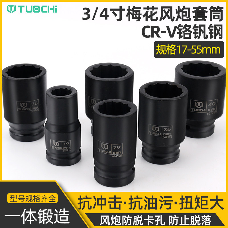 气动12角梅花套筒3/4 重型加长头中风炮电动扳手套筒十二角19