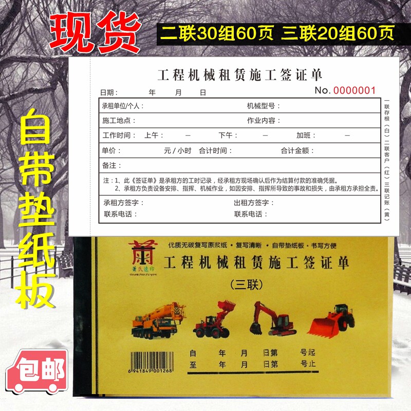 机械设备租赁有限公司挖机施工单签证单挖机工时单结算单现货二联