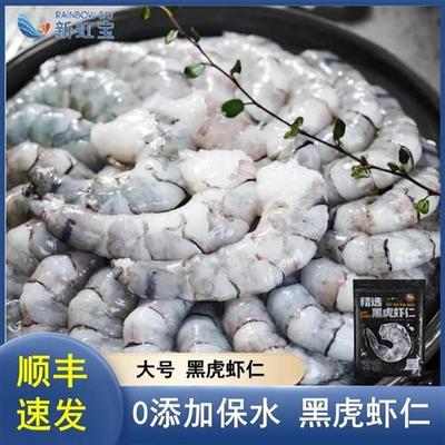 新虹宝无保水剂黑虎虾仁去虾线虾仁冰鲜大虾仁冰鲜虾仁冷冻0添加