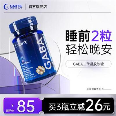 GNITE美国进口晚安非褪黑素安睡片官方正品氨基丁酸gaba睡眠软糖