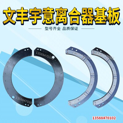 扬力冲床配件无锡文丰离合器摩擦片基板LZ380 465 500600 650芯板