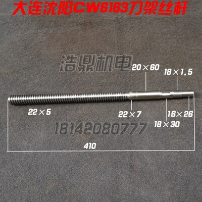 沈阳大连机床厂 CW6163 车床配件 刀架丝杆 刀架螺母 4019 4020