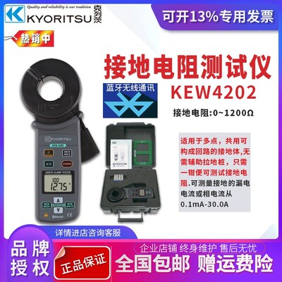 日本共立克列茨MODEL4200/4202/4300钳接地电阻测试仪回路电阻