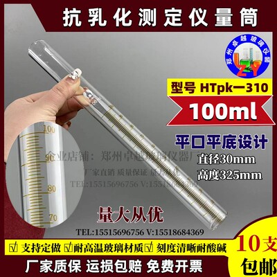 抗乳化测定仪量筒HTpk-310耐高温平口平底量筒100ml直径30高325mm