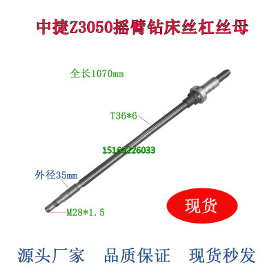 沈阳中捷摇臂钻床Z3040Z3050X16丝杠丝母升降丝杠螺母保险48013