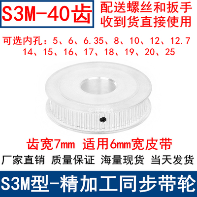 S3M40齿同步轮齿宽7两面平A轴径5 6 8 10 12 14 15 19 20同步带轮