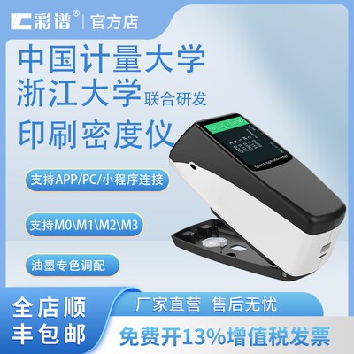 彩谱分光密度仪EX系列高精度便携式印刷包装按压测量CMYK专色测量