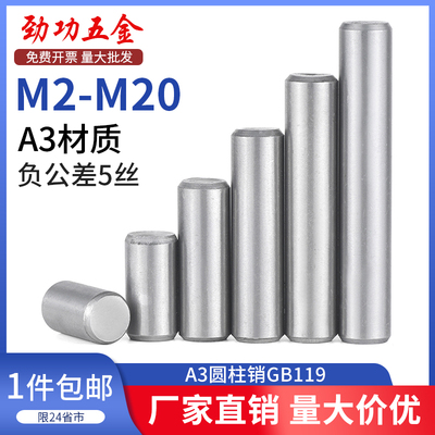 A3圆柱销GB119定位销固定销销子碳钢圆柱销M2M3M4M5M6M8M10M12M14