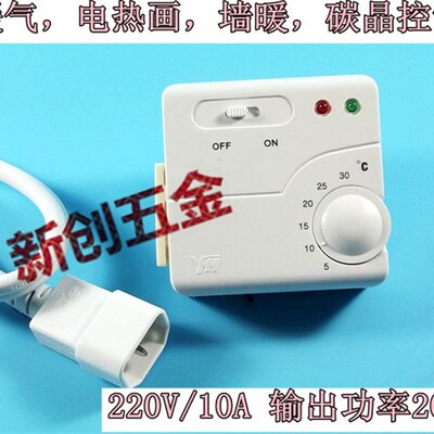 碳晶墙暖温控器 插头式温控器 YH01L-053碳晶板控温器电热画温控