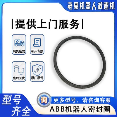 abb机器人密封圈IRB6660一轴IRB6600六轴减速机油封关节齿轮箱