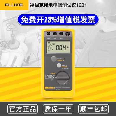 福禄克Fluke1621/F1623-2接地电阻测试仪兆欧表F1623-2/F1625-2