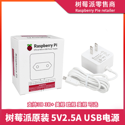 树莓派3代电源 Raspberry Pi Zero2W/3B 官方原装Micro USB电源线