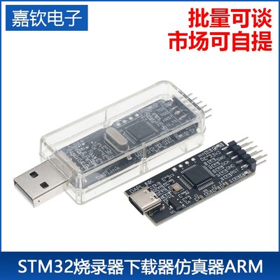 DAPLINK 替代JLINK OB/STLINK STM32烧录器下载器仿真器ARM