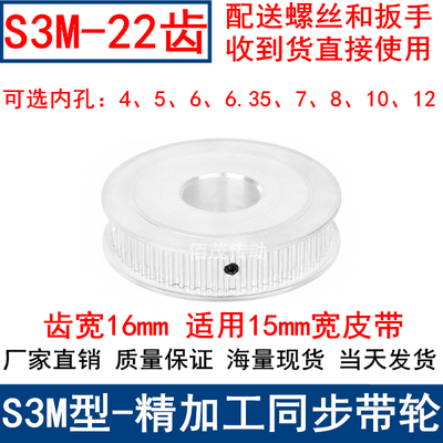 S3M22齿同步带轮齿宽16两面平AF型内孔4 5 6 6.35 8 10同步轮现货