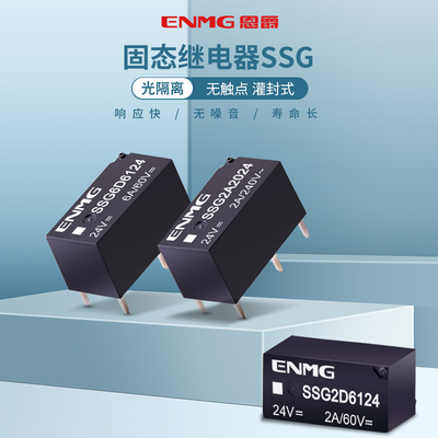 恩爵固态继电器pcb插针式SSG直流控直流24V交流220V 2A线路板焊接