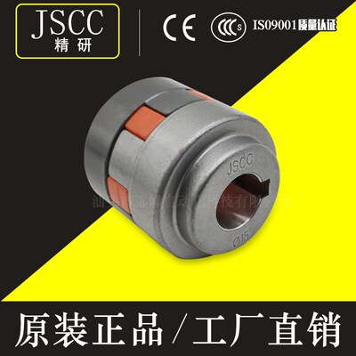 JSCC精研电机联轴器 连接器24MC0610 24MC0608 24MC0606全新正品