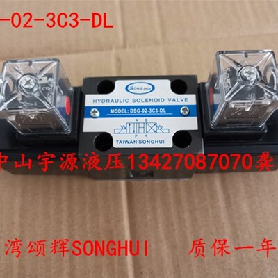 DSG-02-3C3-DL台湾SONGHUI液压电磁阀 DSG-02-3C3-LW AC220 DC24V