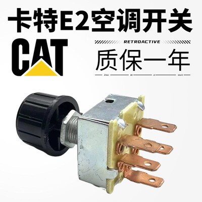 挖掘机卡特E305.5E2 306E2 307E2 308E2空调旋钮开关控制风机档位