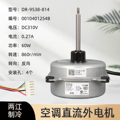 适用海尔2匹变频空调0010401254B直流电机DR-9538-814 DC310V 60W