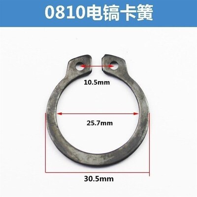 电镐电动工具配件 电镐配件 0810电镐卡簧0840铁头卡簧前卡簧
