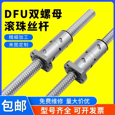 DFU双螺母滚珠丝杆丝杠套装1605 2005 2505 3205 3210 4010加长