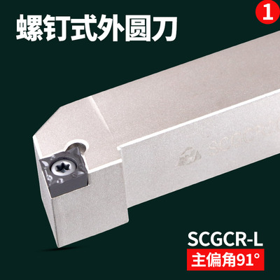 数控91度外圆车刀刀杆SCGCR1212H09/1616H12车刀杆机夹车床刀具头