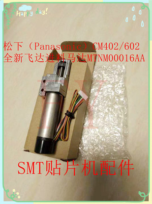 贴片机配件CM402/602全新飞达进料马达MTNM00016AA N510006106AA