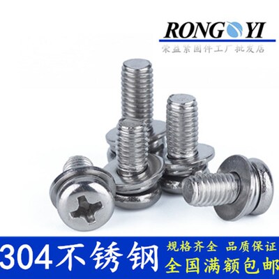 304不锈钢三组合螺钉 M3*6/8/10/12162025303540盘头圆头带垫螺丝