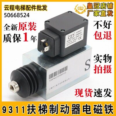 电梯抱闸制动器9311扶梯抱闸制动器50668524电梯电磁铁LHP0500001