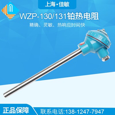 上海佳敏仪表厂铂热电阻WZP-130/131PT100温度传感器-200-420供暖