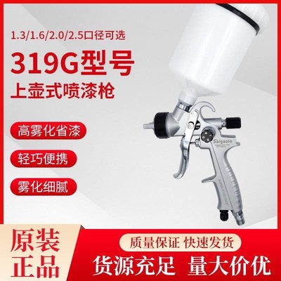 高雾化汽车钣金家 具面漆 喷漆枪319上壶1.31.62.02.5mm油漆喷枪