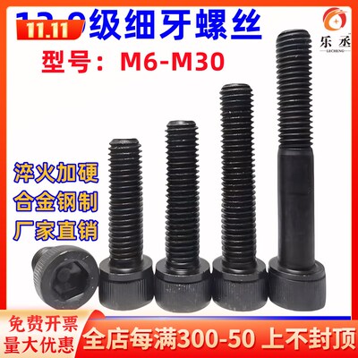 12.9级细牙内六角螺丝钉M6M8M10M12M14M16-M30细扣细丝内六方螺栓