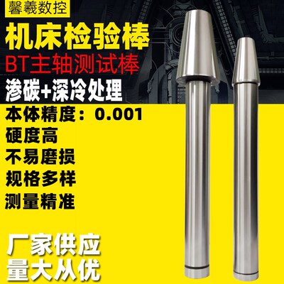主轴检测棒BT30 BT40 50 HSK63 40A ISO20 25机床检测测试轴芯棒