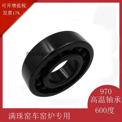 厂家供应轴承970203 970204 970205窑炉耐火材料用满珠耐高温