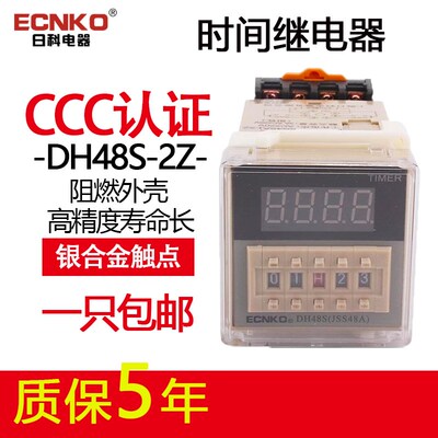 日科ECNKO数显式时间继电器DH48S-S 2Z 220V 380V 24V JSS48A-S