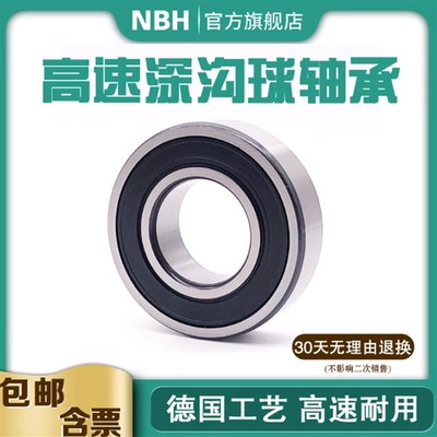 NBH哈尔滨轴承6900 6901 6902 6903 6904 6905 6906 6907ZZ RS RZ