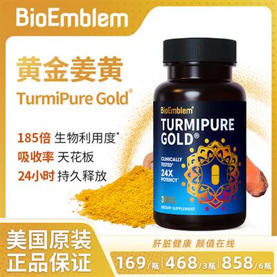 bioemblem 黄金姜黄素胶囊高含量美国进口熬夜健肝护关节非黑胡椒