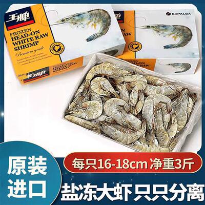王牌盐冻虾厄瓜多尔南美白对虾3040王牌虾新鲜鲜活速冻冷冻超大