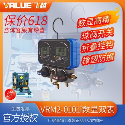 飞越数显双表VRM2-0101i 电子R22/134/410雪种加氟空调加液冷媒表