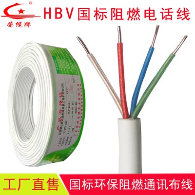 荣缆国标纯铜HBV2芯4芯0.4-0.5平方阻燃防腐护套室内外电话延长线