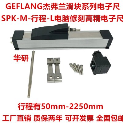 GEFLANG杰弗兰SPK-M-425-L滑块式注塑机电子尺 KTF-425mm电子尺