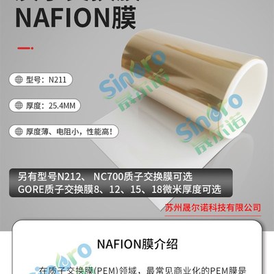 全氟磺酸离子膜NR212 杜邦质子交换膜Nafion 212 N212 N211 HP X