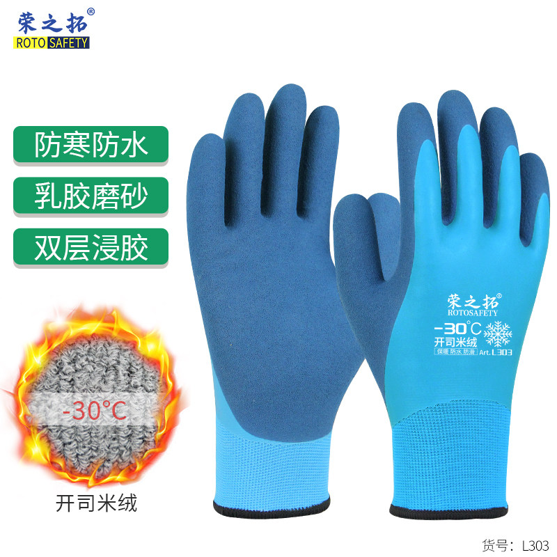 夏季冷库砸冰切冰冬季防寒防水保暖手套开司米绒加厚防滑钓鱼L303